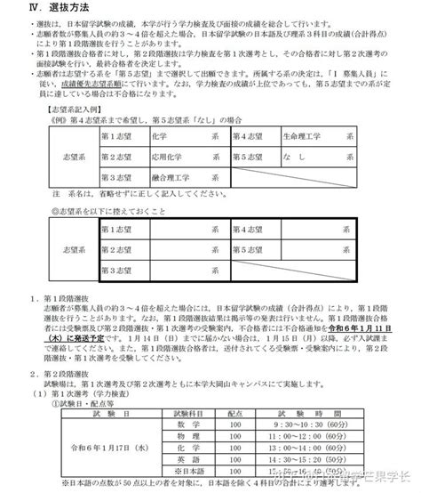2024年4月入学东京工业大学学部外国人留学生入试招生简章 知乎