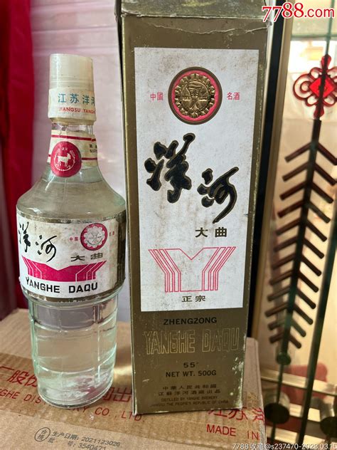 正宗洋河大曲老酒收藏稀缺的物品【7788收藏收藏热线】