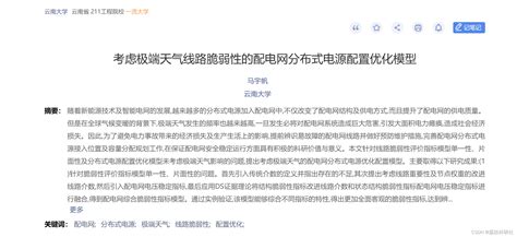 考虑天气线路脆弱性的配电网分布式电源配置优化模型【ieee33节点】（matlab代码实现matlab气象与输电线路的缺陷关联分析实验报告