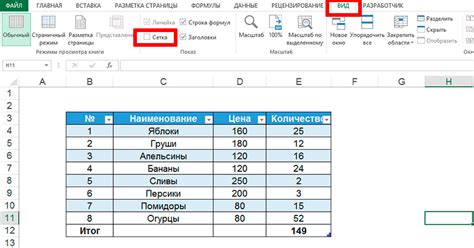 Как убрать сетку таблицы Excel Word и Excel помощь в работе с программами
