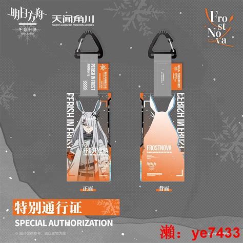 官穀天聞角川明日方舟通行證冬隱歸路霜星角色亞克力掛 DM1118 露天市集 全台最大的網路購物市集