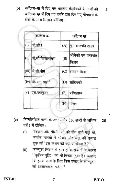 Ignou Fst 01 Science And Technology Question Paper June 2014