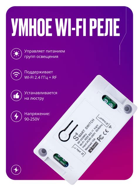 Умное реле Wifi Rf на 90 250v 10А купить на Ozon по низкой цене 1713219968