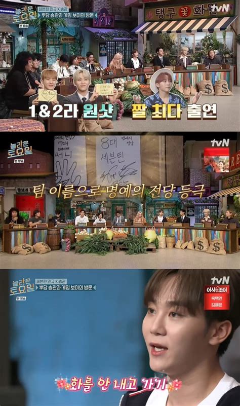 세븐틴놀토 최다 기록 승관 화 안 내고 가는 게 목표