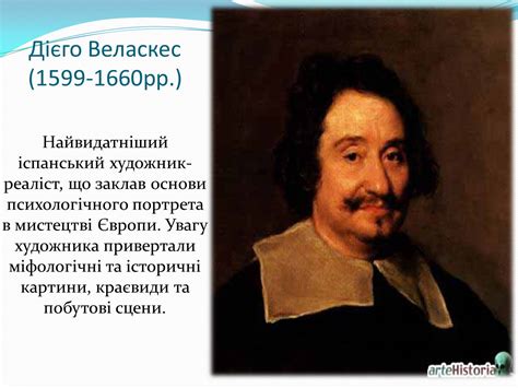 Презентація на тему Іспанський художник Дієго Веласкес — готові шкільні