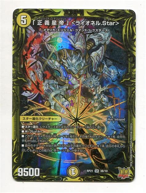 タカラ 鬼ヤバ逆襲s Max Dmrp21 3b20 「正義星帝」 20thsp スーパーレア まんだらけ Mandarake