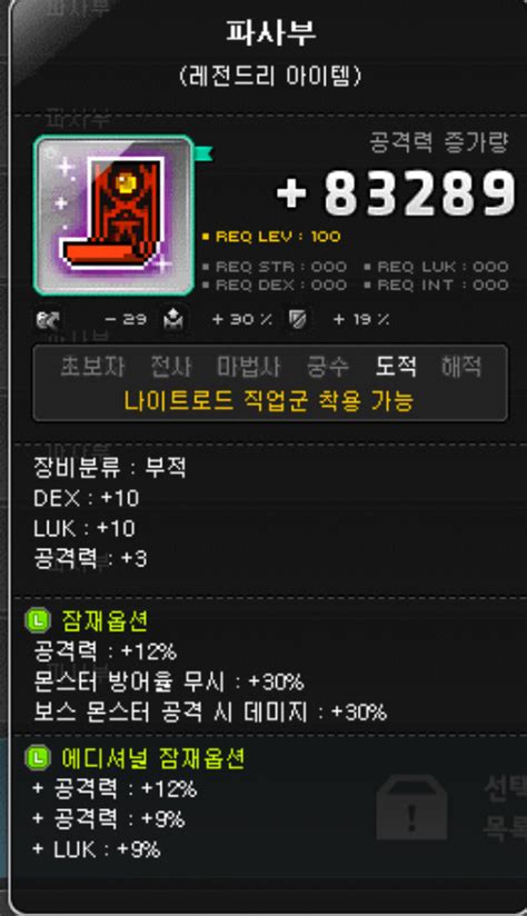 형님들 템좀 봐주십쇼 메이플스토리 에펨코리아
