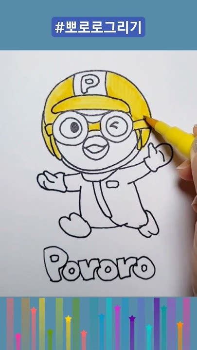 캐릭터그리기ㅣ뽀로로 그림 How To Graw A Pororo 뽀로로 Drawing 그림 Youtube