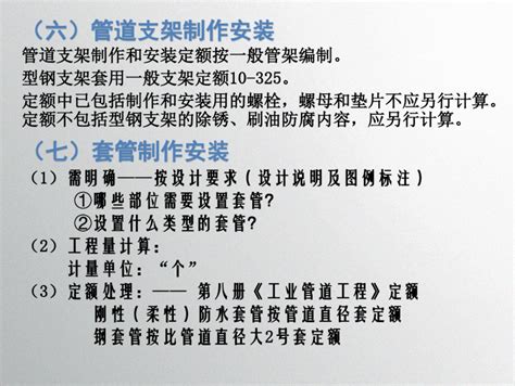 给排水、采暖、燃气工程计量与计价培训教程 造价培训讲义 筑龙工程造价论坛