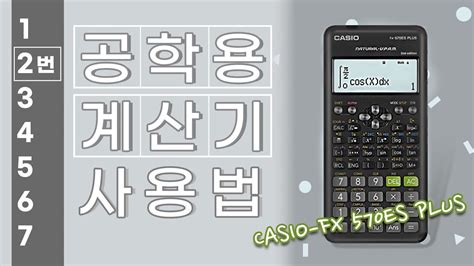 문제별 계산기 사용법 2 제곱 루트편 Youtube
