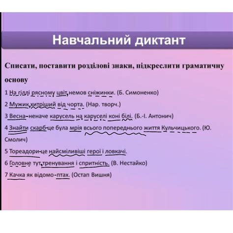 Поставте пропущені розділові знаки та підкресліть головні члени речення