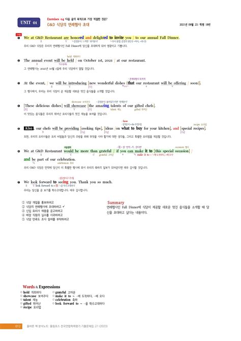 알라딘 미리보기 올바른책 올림포스 전국연합학력평가 기출문제집 분석노트 영어독해 고1 2023년