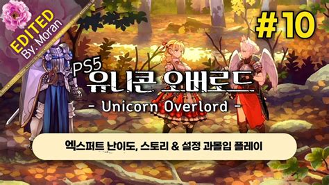 풀영상 유니콘 오버로드 「엑스퍼트 난이도 스토리 And 설정 과몰입 플레이│바닐라웨어가 선보이는 명품 Srpg」 10
