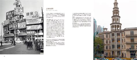 特設サイト 写真で比べる中国大都市の近現代 創元社