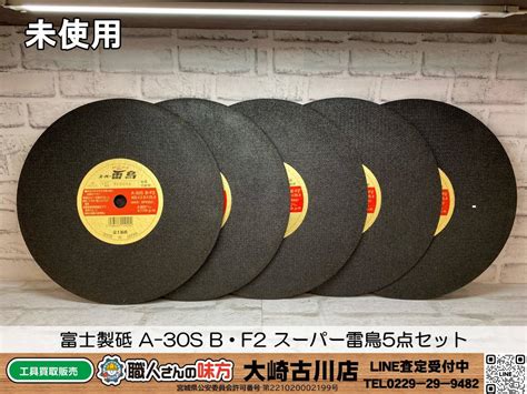 yahoo オークション sfu【20 240116 sk 3】富士製砥 a 30s b・f2 ス
