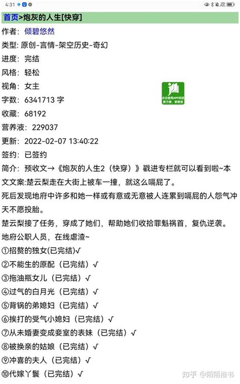 快穿爽文 沙雕风 逆袭虐渣 甜文 知乎