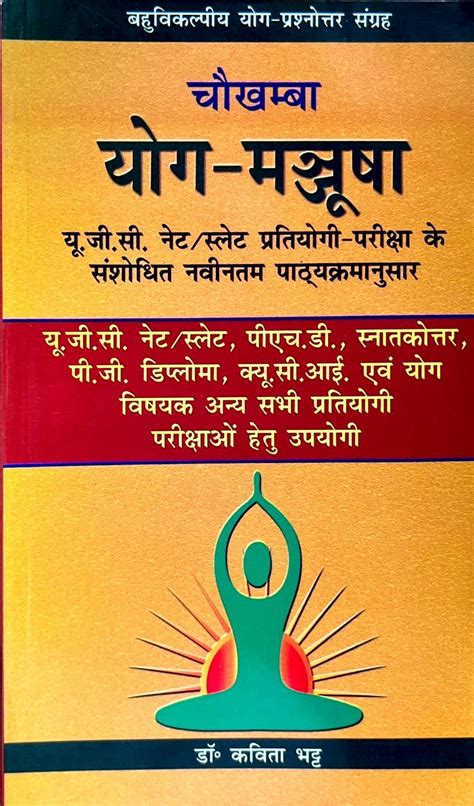 Yog Manjusha Hindi By Dr Kavita Bhatt Bookkish India