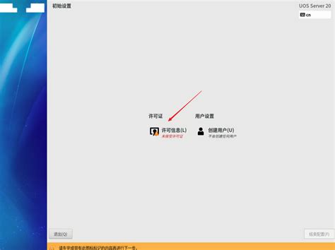 【linux】统信服务器操作系统v20 1060a Amd64 Vmware安装vmware 安装 Uos Server Csdn博客