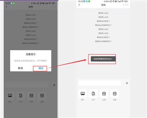 Bug 10294 【工作会议】会议室，手机上创建的会议室 结束会议不得行 重庆市智慧社区智慧养老云平台 禅道