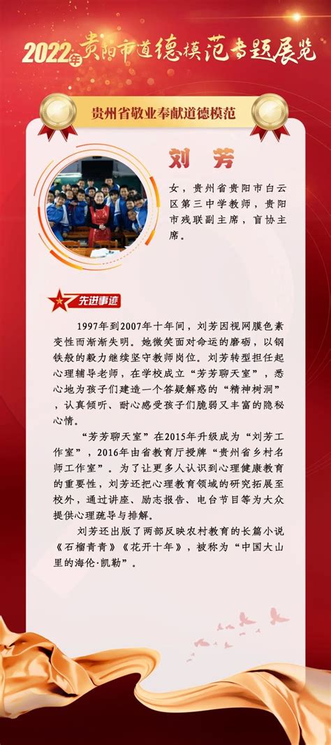 【2022年贵阳市道德模范专题展览】贵州省敬业奉献道德模范——刘芳 贵阳网