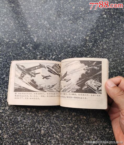 孙生禄连环画小人书图片欣赏收藏价格7788连环画