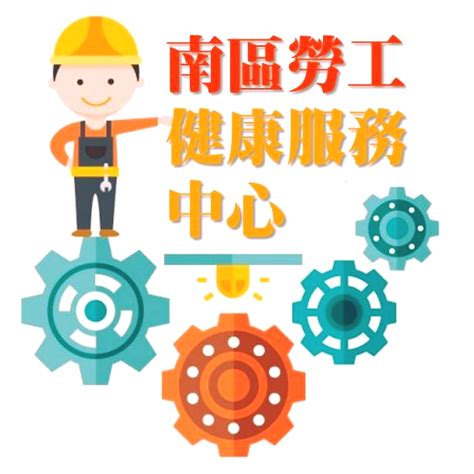 台灣職業健康護理學會