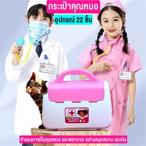 อุปกรณ์พยาบาล อุปกรณ์ปฐมพยาบาล หมอพยาบาลการแพทย์ชุดสมมติว่าเล่นเป็นหมอ
