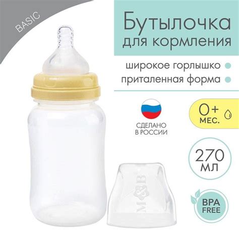 Mum&Baby, Бутылочка для кормления, широкое горло, 270 мл, бежевый ...
