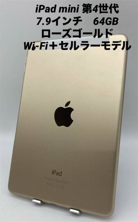 Yahooオークション 美品 Ipad Mini 第4世代 79インチ 64gb ロー