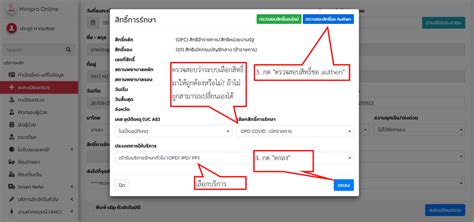 การขอ Authen Code สปสช ผ่าน Himpro Online Himpro