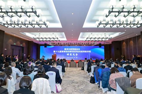 霍英东教育基金会第十九届高等院校青年科学奖和教育教学奖颁奖大会在南京大学举行 南京大学中美文化研究中心