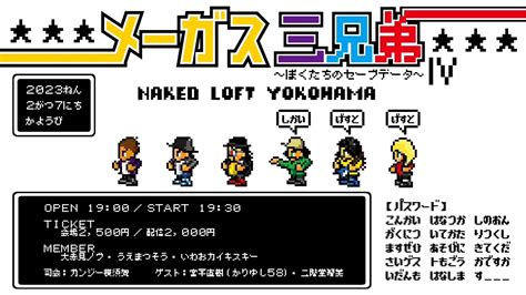 メーガス三兄弟 ぼくたちのセーブデータⅣ LOFT PROJECT