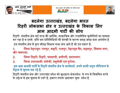 Aam Aadmi Party Manifesto Tehri Lok Sabha 2014 Ppt