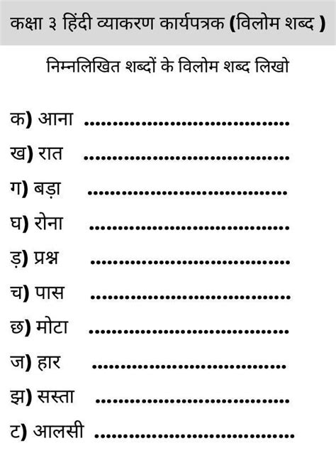 Hindi Grammar Worksheets For Class 3 Creativeworksheetshub