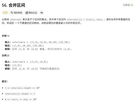 Leetcode 56 合并区间golang Leetcode 合并区间 Csdn博客