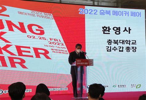 충북대학교 충북pro메이커센터 Maker Fair 개최 충북pro메이커 센터