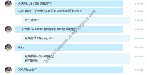 Sql中 将同一个表中的a列更新到b列，b列更新到a列 程序员大本营