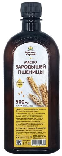 Масло зародышей пшеницы нефильтрованное/ нерафинированное/ холодного ...