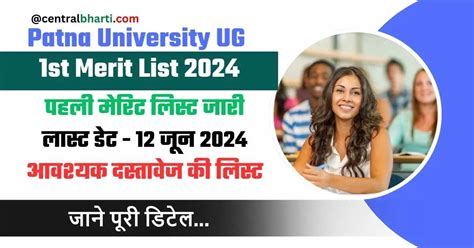 Patna University Ug 1st Merit List 2024 पटना यूनिवर्सिटी की पहली मेरिट