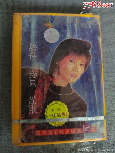 韩宝仪（未开封）磁带卡带妞妞怀旧小屋【7788收藏收藏热线】