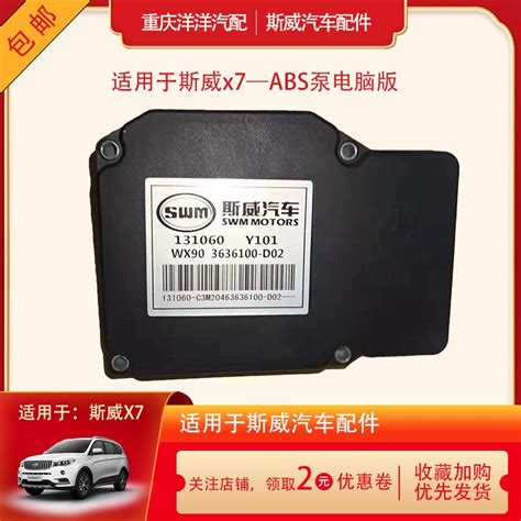 斯威X7X3G01G05G01F ABS泵总成电脑板刹车泵ESC电液控制单元 虎窝淘