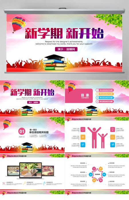 教育培训ppt模板下载学习课件ppt模板大全渲模网 第53页