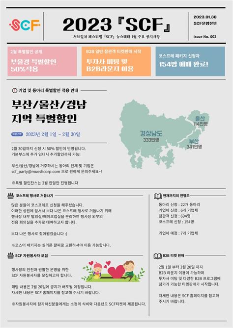 Scf Korea On Twitter