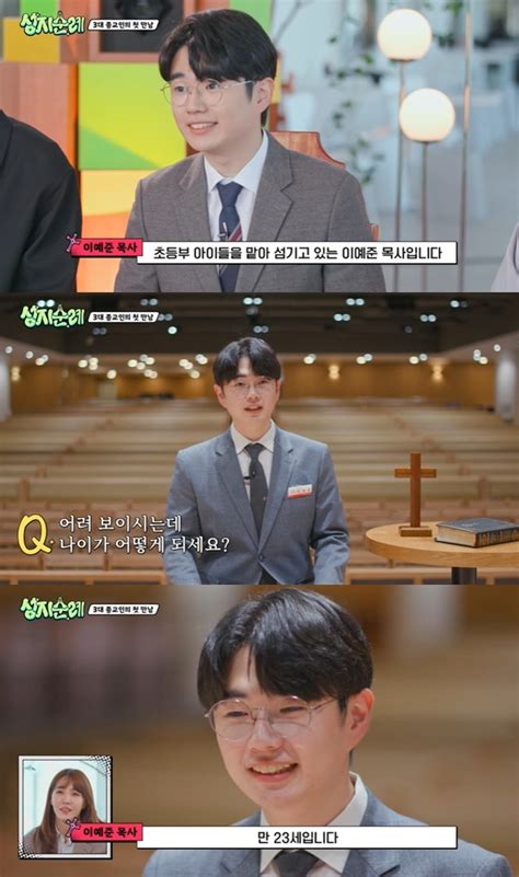 만 23세 이예준 목사 “최연소 목사로 안수 받아” 성지순례 결정적장면 손에 잡히는 뉴스 눈에 보이는 뉴스 뉴스엔