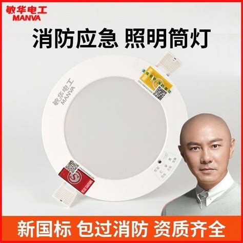 【應急】筒燈 Led 敏華消防應急筒燈嵌入式過道停電人體感應聲控4寸led應急照明燈 蝦皮購物