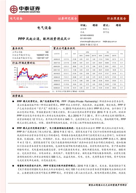 电气设备行业深度报告：ppp风起，涌 配网投资将成风口