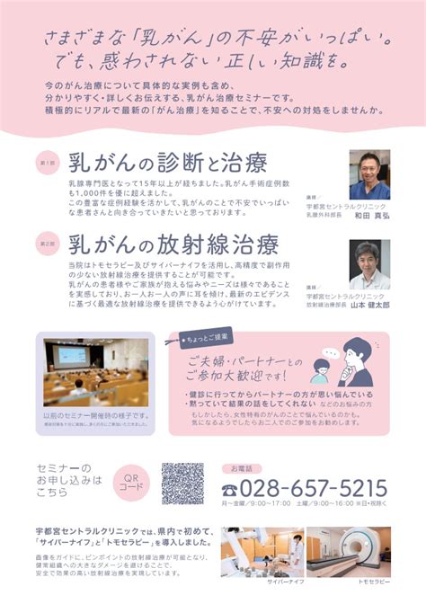 【リリース】女性のがん罹患数 第1位！9人に1人がなる「乳がん」「乳がん＆放射線治療セミナー」を無料開催します！ 栃木で乳がん検診・人間
