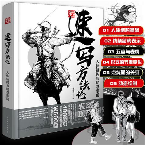 【繪畫】 速寫方法論 人體結構與動態表現 李佳男 人體結構原理繪畫教學動漫人體結構造型專項訓練臨摹畫冊速寫技法基本入門案 蝦皮購物