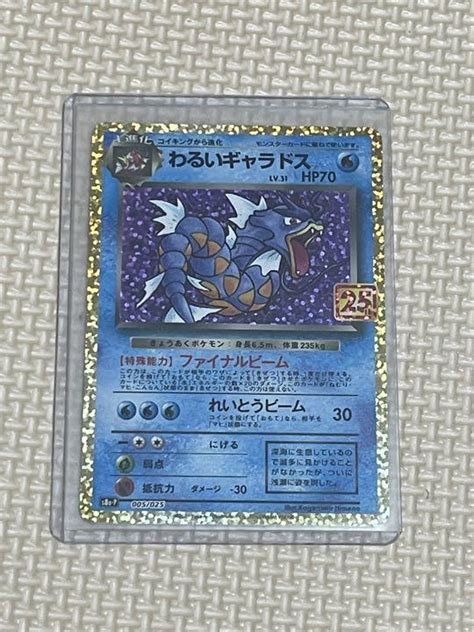 ポケモン 25th プロモ わるいギャラドス Shop At Mercari From Japan Buyee