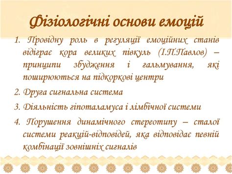Емоції і почуття презентация онлайн